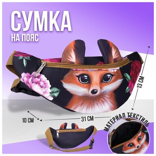 Сумка поясная NAZAMOK KIDS, черный, коричневый