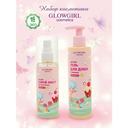 Подарочный набор косметики Glowgirl детский Спрей-мист с блестками + Гель для душа золотой Мандарин. ЭКО продукт. GLG1002-1006