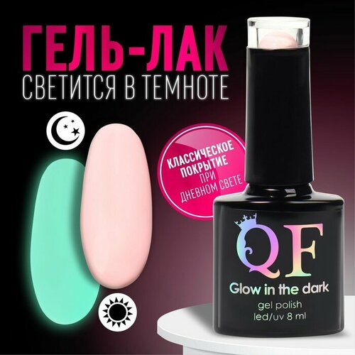 Гель лак для ногтей «GLOW IN THE DARK», 3-х фазный, 8 мл, LED/UV, люминесцентный, цвет нежно-розовый (03)