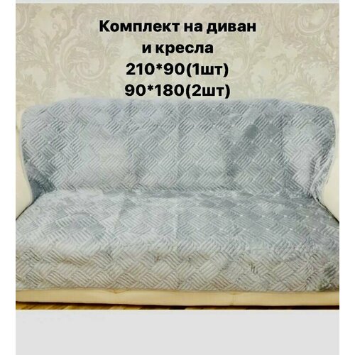 Дивандек на диван и кресла 180*210(1шт);90*180(2шт).