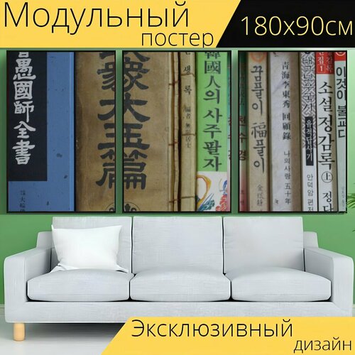 Модульный постер "Книга, книжная полка, старая книга" 180 x 90 см. для интерьера