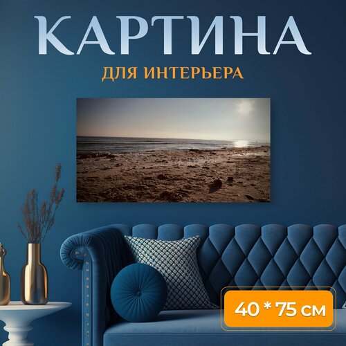 Картина на холсте "Море, балтийское море, морской берег" на подрамнике 75х40 см. для интерьера
