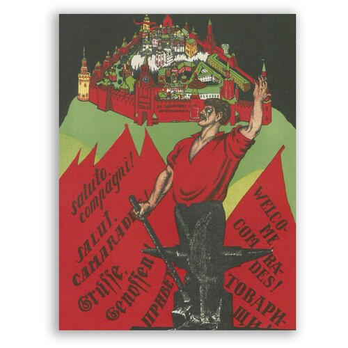 Советский плакат на бумаге / Привет Товарищи!