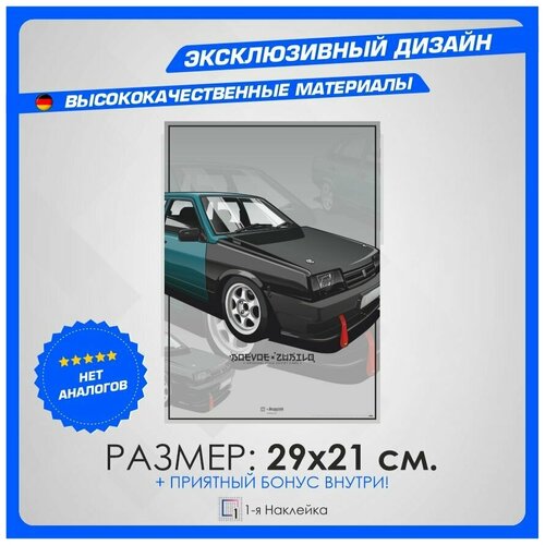 Постеры на стену интерьерный Lada Samara Боевое Зубило 29х21см