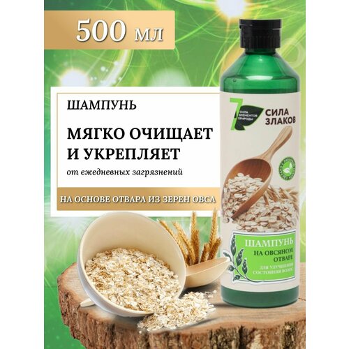 Шампунь для улучшения состояния волос "На овсяном отваре", ТМ "Сила 7 Элементов природы", 500 мл