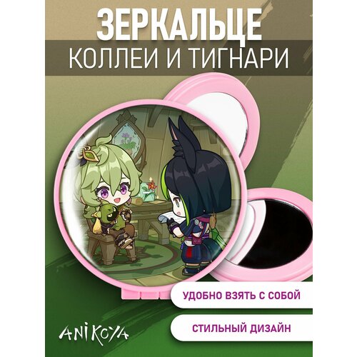 Зеркальце Геншин Тигнари и Коллеи