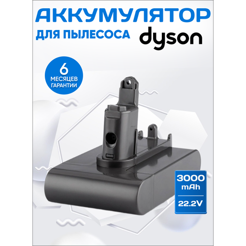Аккумулятор (Type B) для Dyson DC31, 31 Animal, 34, 35, 44, 45, 45 Animal, 45 Animal Pro, 45 Up Top, 56, 57 / 22,2V 3000mAh 66,6Wh серый