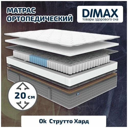 Матрас Dimax Ok Струтто Хард 90x190