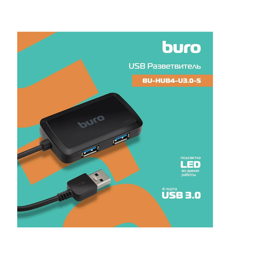 Хаб (разветвитель), Buro, разветвитель с разъемами USB 3.0, 4 USB порта, черного цвета