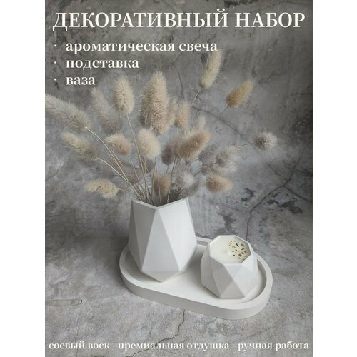 Набор, включающий ароматическую свечу "День в СПА" из натурального воска, декоративную вазу и подставку, ручной работы