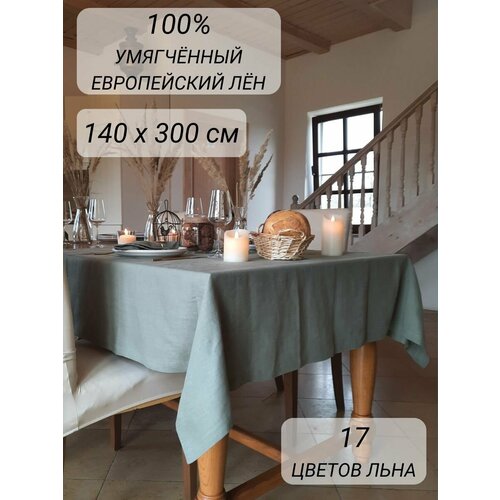 Скатерть на стол 140х300 см льняная