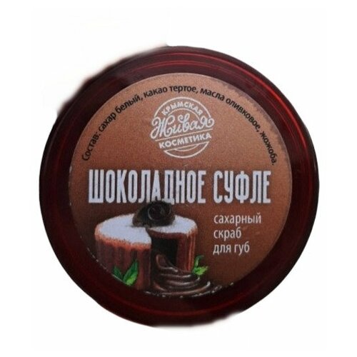 Сахарный скраб для губ "Шоколадное суфле"/ Царство Ароматов/ 20гр.