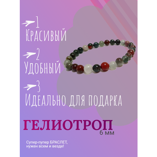 Славянский оберег, браслет Браслет из натуральных камней Гелиотроп 6 мм, гелиотроп, 1 шт., синий, красный