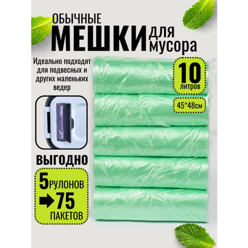 Пакеты для мусора 10л мусорные мешки, зеленые