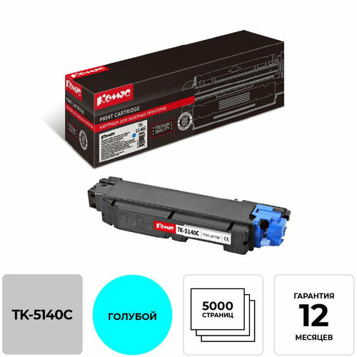 Комплект 2 штук, Тонер-картридж Комус TK-5140C гол. для Kyocera ECOSYS P6130cdn