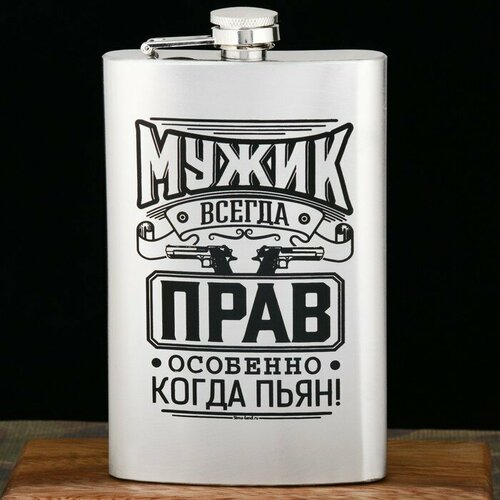 MODE FORREST Фляжка «Мужик всегда прав», 300 мл