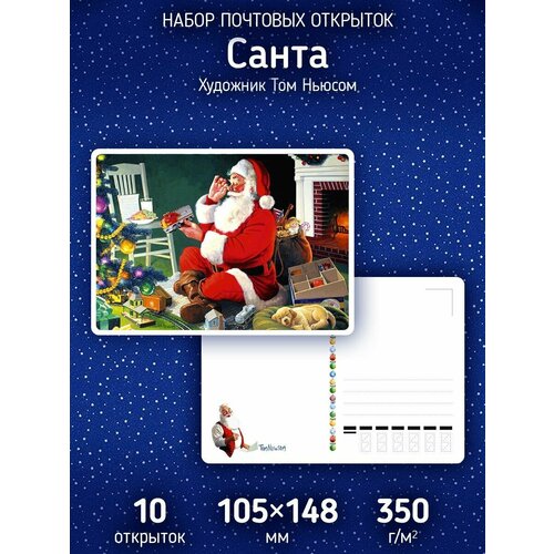 Набор новогодних почтовых открыток "Санта"