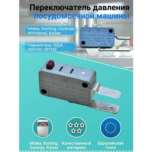 Датчик, переключатель давления посудомоечной машины Midea, Korting, Gorenje, Whirlpool, Kaiser