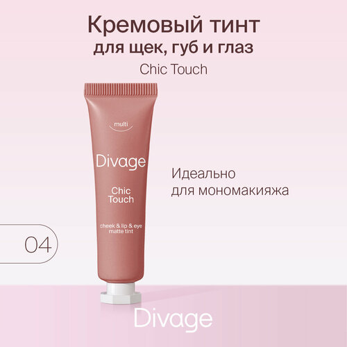 DIVAGE Многофункциональный тинт Chic Touch Matte Tint, 04