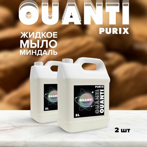 Purix "OUANTI" Мыло жидкое "Миндаль" 5 литров