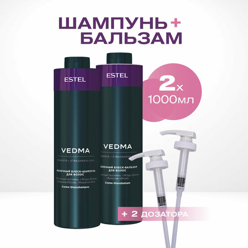 Косметический набор VEDMA для блеска волос ESTEL PROFESSIONAL с дозаторами 1000+1000 мл