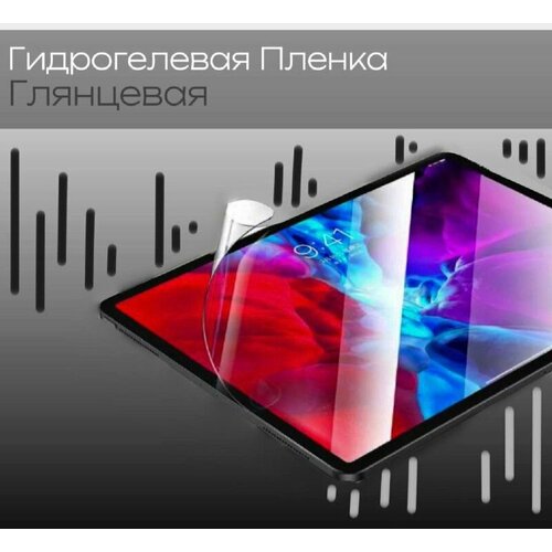 Защитная гидрогелевая пленка на экран планшета Lenovo Tab M10 HD, 10.1 дюйма, глянцевая самовосстанавливающаяся противоударная пленка