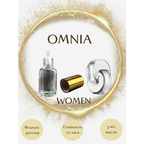 Духи масляные OMNIA масло роллер 3 мл женские