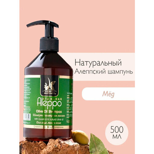 ATA KADAH Алеппский оливковый шампунь для волос, Мёд 500 мл