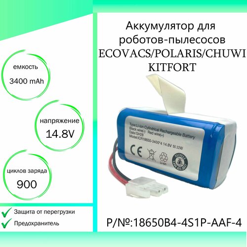 Аккумулятор (батарея) 18650B4-4S1P-AAF-4 для пылесоса Ecovacs iRobot CEN540 (14,8V 3400mAh)