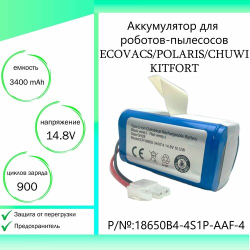 Аккумулятор (батарея) 18650B4-4S1P-AAF-4 для пылесоса ECOVACS CEN640 (14,8V 3400mAh)