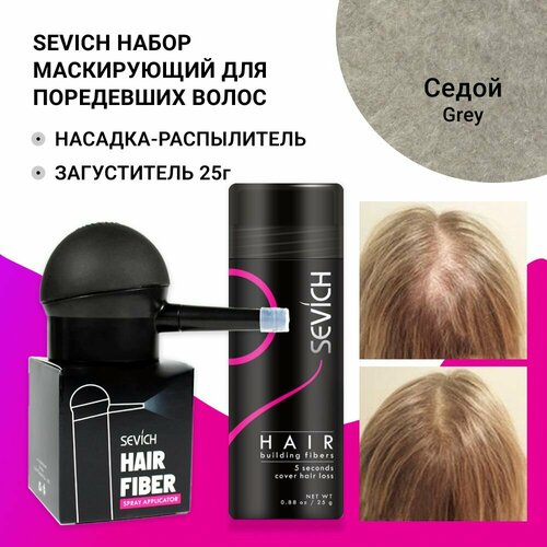 Sevich Севич набор База 2.0 загуститель для волос с распылителем, седой (grey)