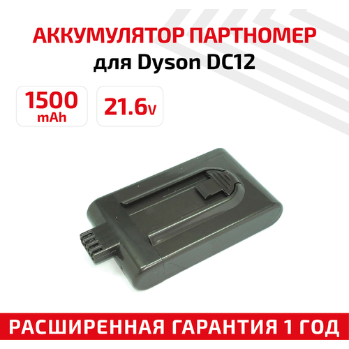 Аккумулятор (АКБ, аккумуляторная батарея) RageX 912433-01 для пылесоса Dyson DC12, DC16, 1.5Ач, 21.6В, Li-Ion