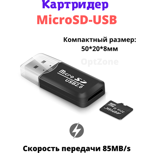 Картридер карта micro SD USB card microSD 2.0 адаптер кардридер переходник памяти ПК