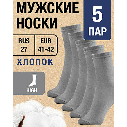 Носки MILV, 5 пар, размер RUS 27/EUR 41-42, серый
