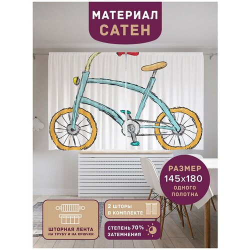 Шторы, фотошторы короткие JoyArty "Детский велосипед" из ткани сатен, 2 полотна 145x180 см, шторная лента и крючки