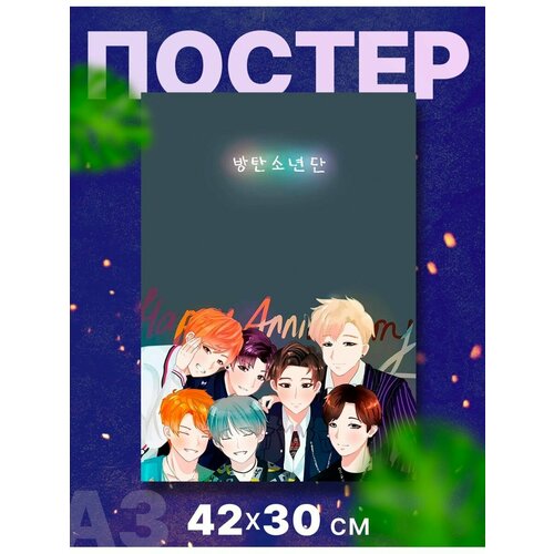 Постер интерьерный южнокорейский бойсбенд "BTS", А3, 42х30см