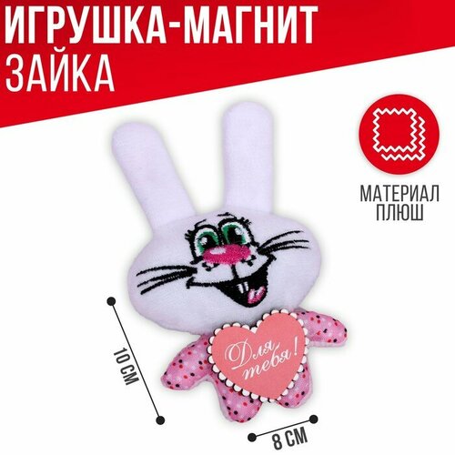 Milo toys Магнит «Для тебя», заяц