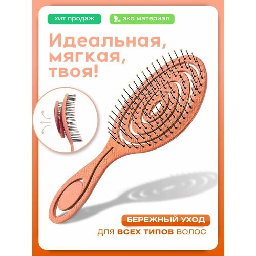 Расческа для волос DENMARE (Оранжевый)