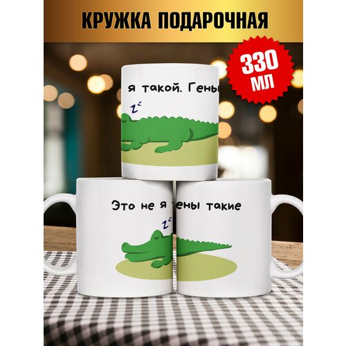 Кружка стандарт Крокодил