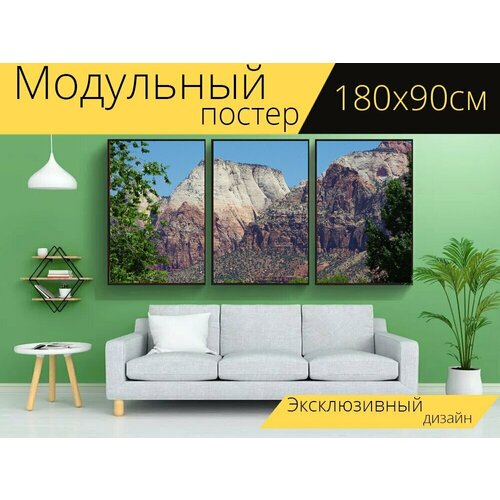 Модульный постер "Сион, национальный парк, деревья" 180 x 90 см. для интерьера