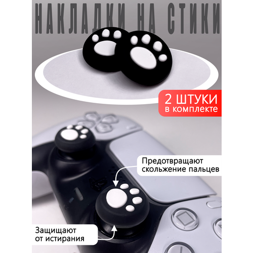 Насадки На Стики "Лапки" PS3, PS4, XBOX ONE, XBOX 360 Белые