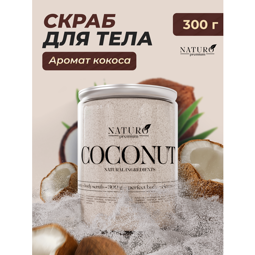 Скраб для тела от NATURO Premium 300 грамм с араматом кокоса