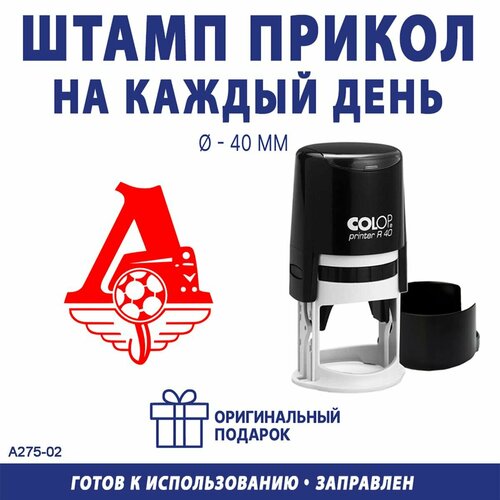 Печать с эмблемой футбольного клуба "Локомотив"
