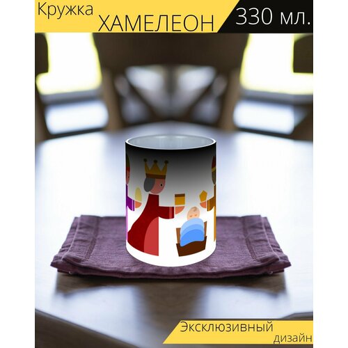 Кружка хамелеон с принтом "Иллюстрация, богоявление, короли" 330 мл.