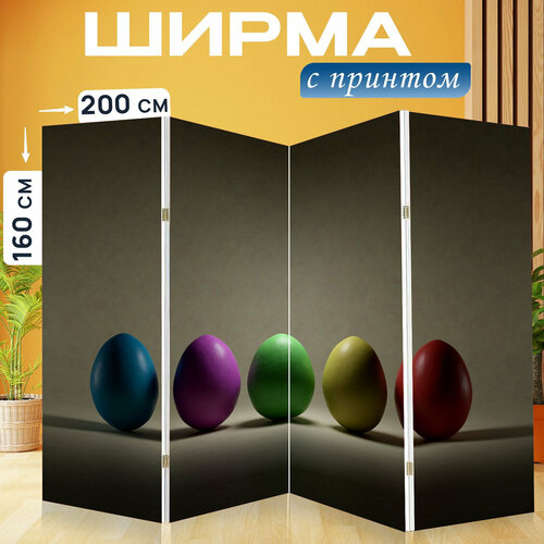 Ширма перегородка с принтом "Пасхальные яйца, красочные яйца, цветной" на холсте - 200x160 см. для зонирования, раскладная