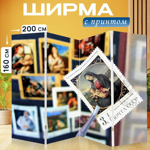 Ширма перегородка с принтом "Мадонна, почтовые марки, картина" на холсте - 200x160 см. для зонирования, раскладная