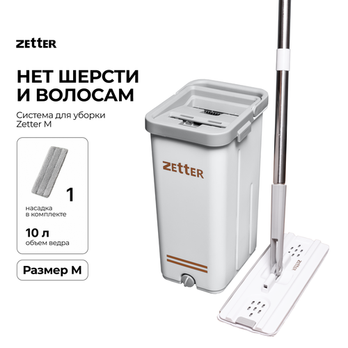 Швабра с отжимом и ведром Zetter M (10 л)