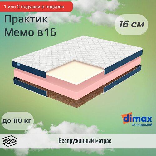 Матрас Dimax Практик Мемо в16 130х200