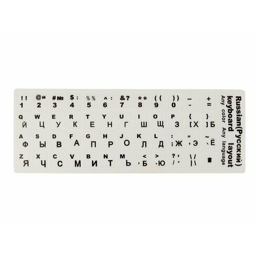Наклейки на клавиатуру с русскими буквами, белые