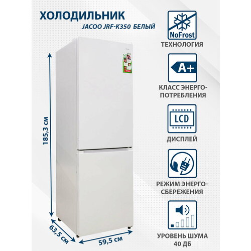 Холодильник JACOO JRF-K350, белый